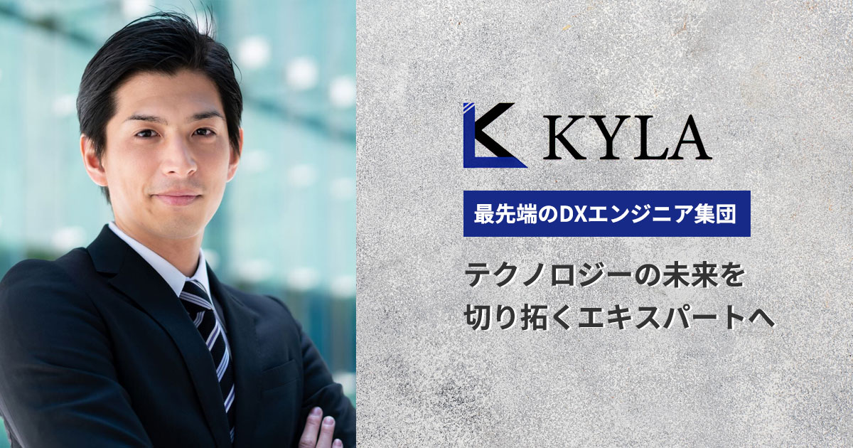 KYLA株式会社採用サイト